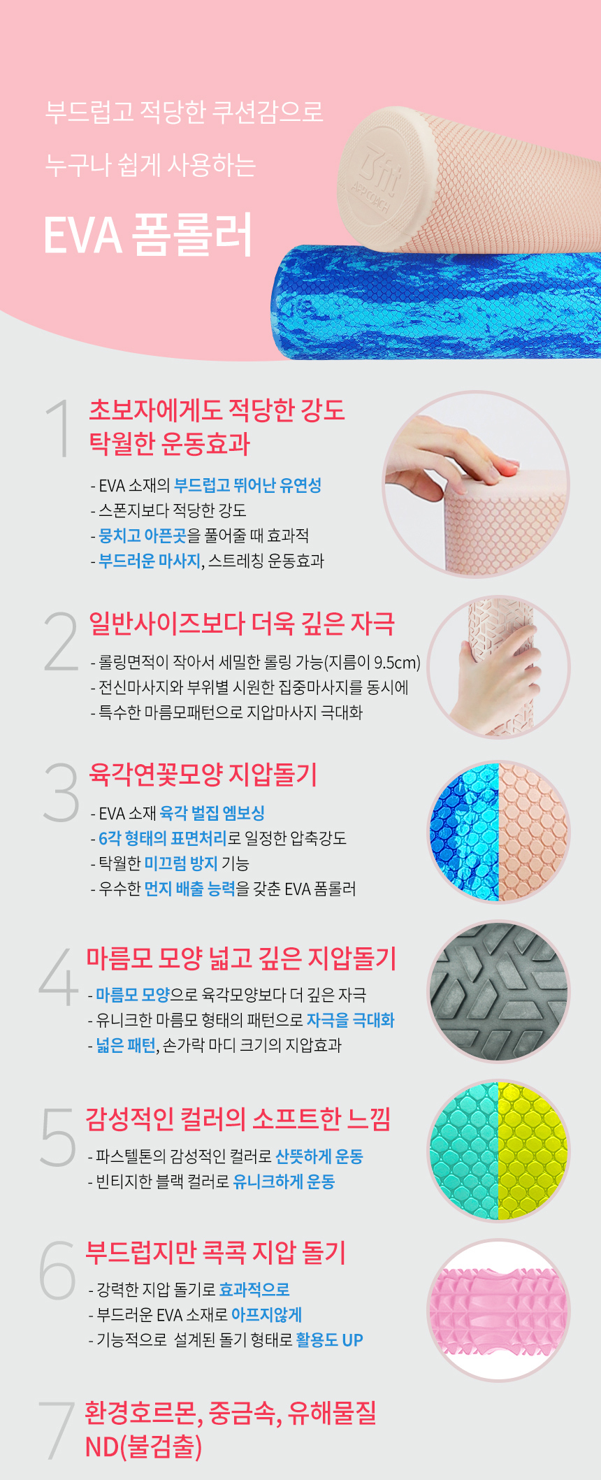 코르크 EVA EPP 폼롤러 14종 모음 > 베스트 | Bfit